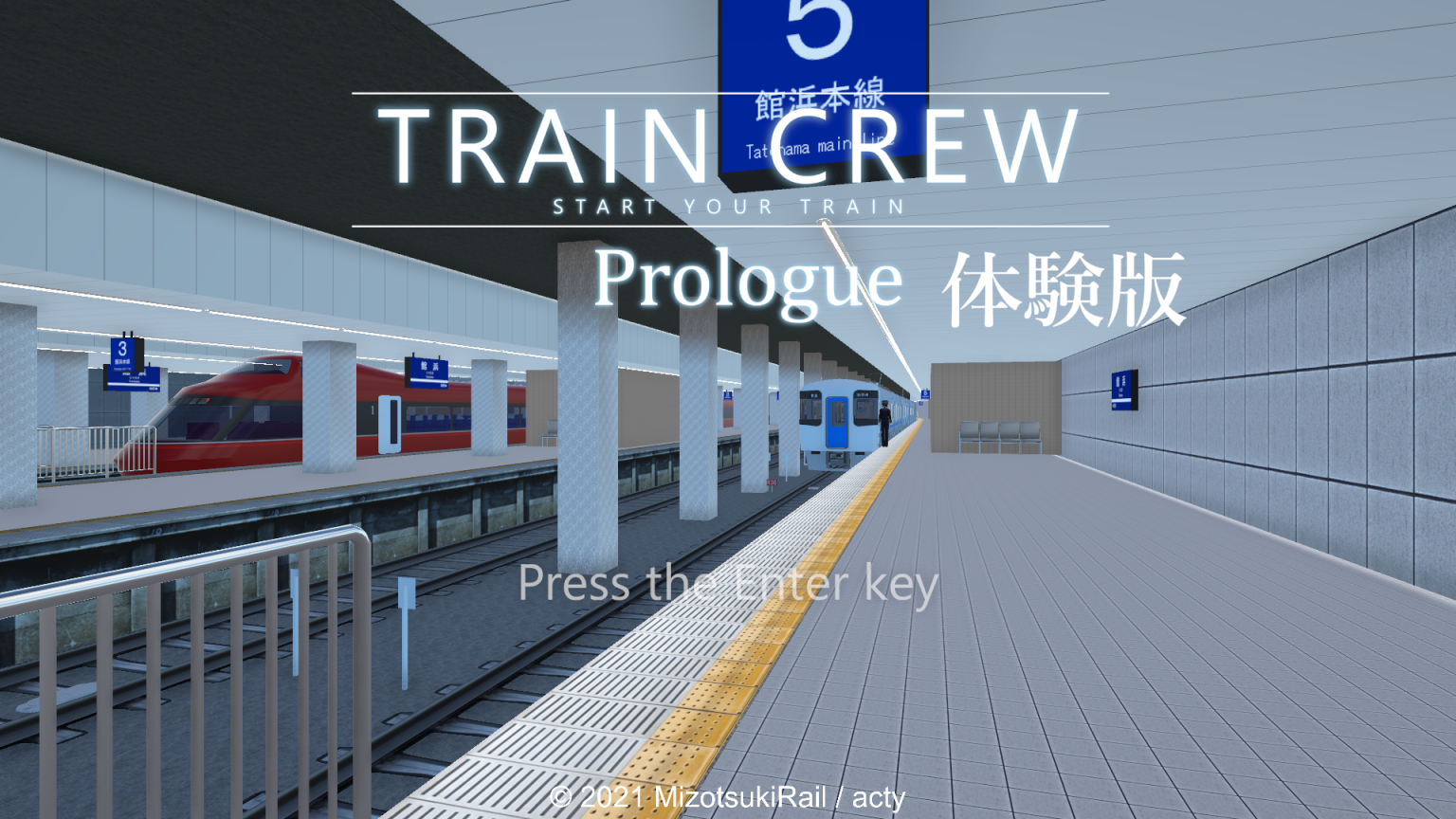 体験版 | TRAIN CREW | acty（アクティー）
